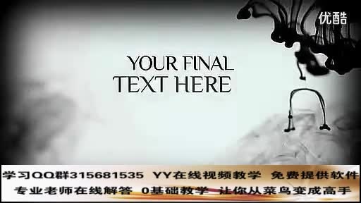AE教程 中国风水墨文字片头 最新AE片头模板