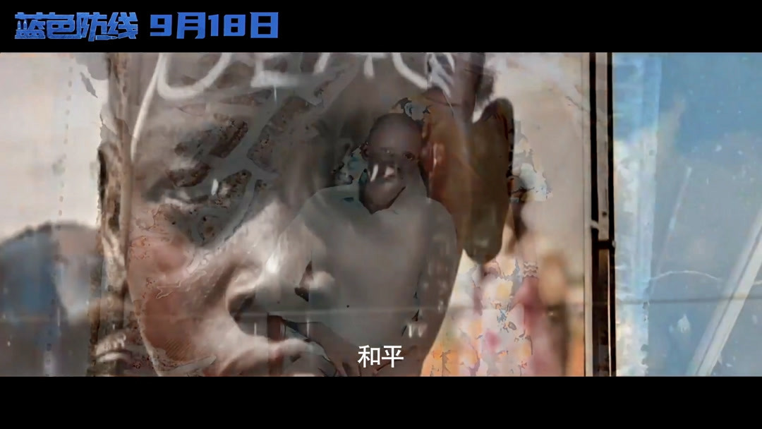 战地纪实电影(蓝色防线)