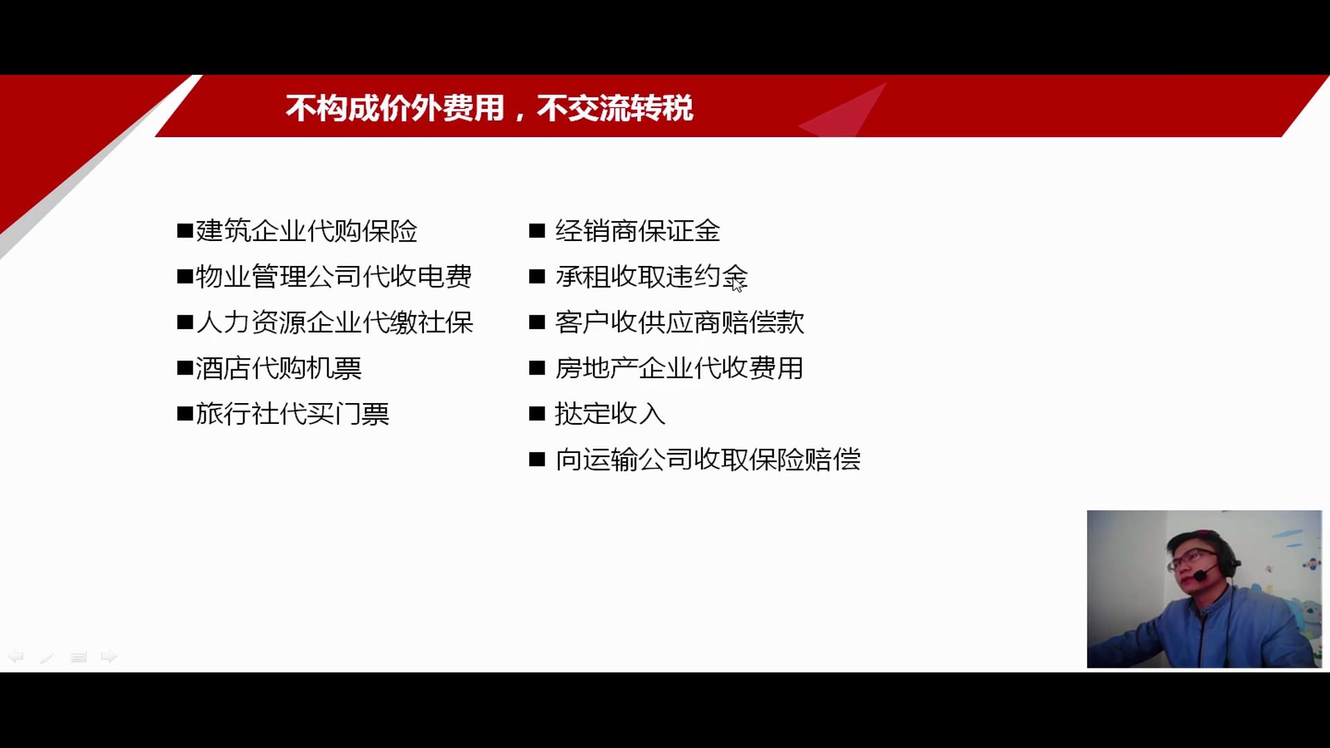 税务会计课程_税务知识_企业并购重组税务筹划