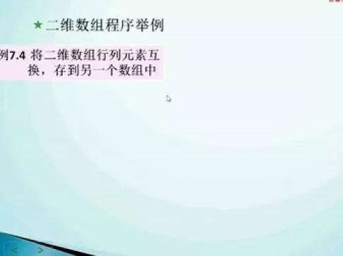 C程序设计 第七讲