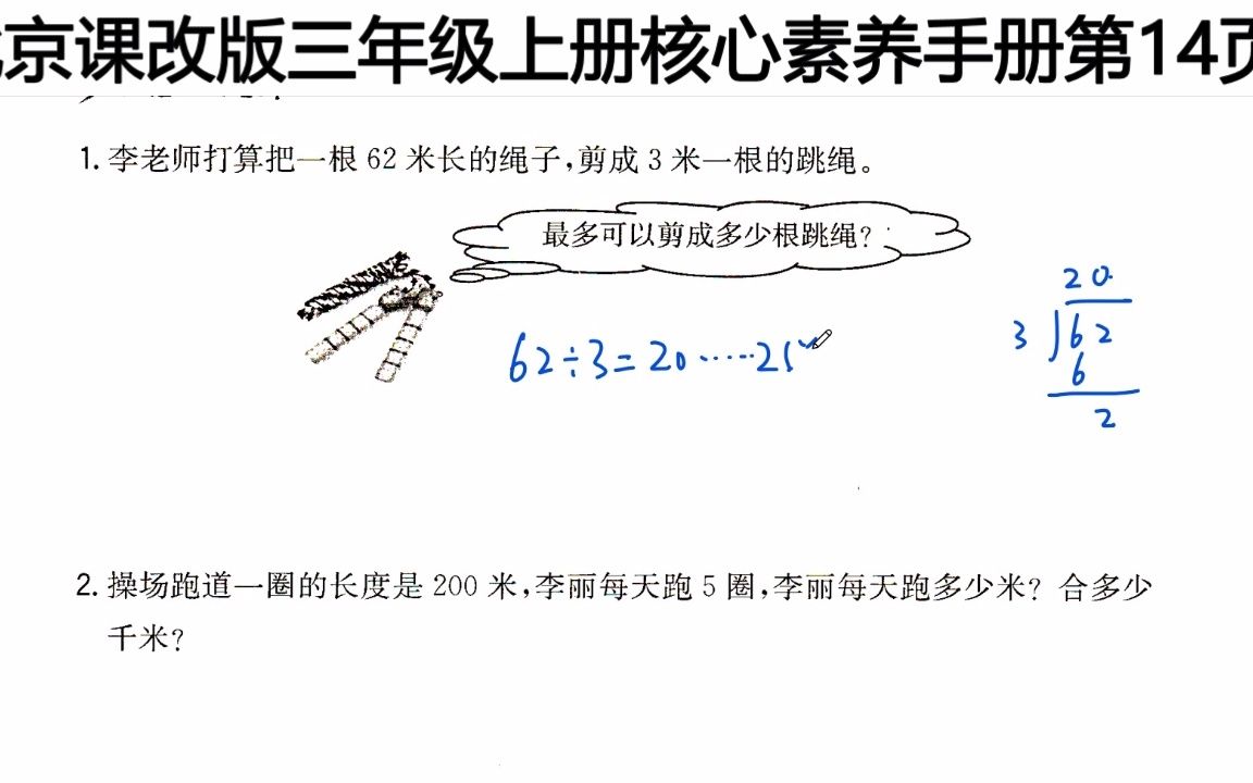 小学三年同步数学核心素养手册第14页精讲,孩子复习一下