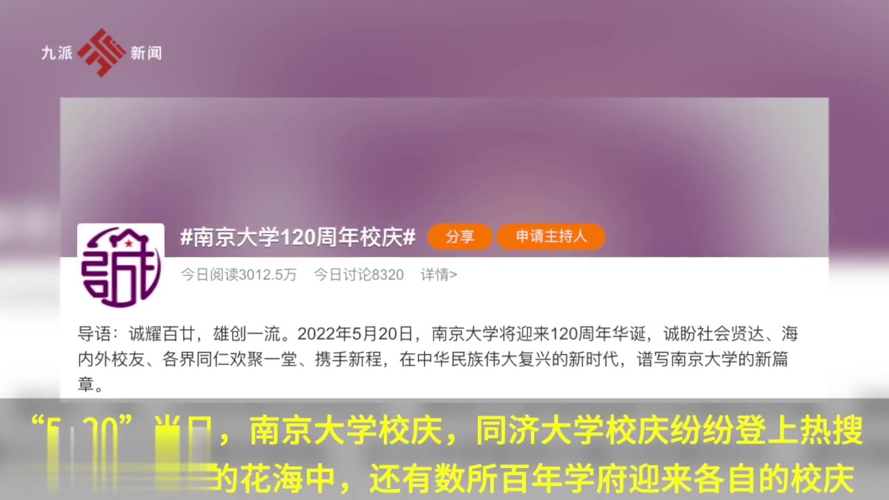 不止南大和同济,这些百年名校校庆日也都在五月