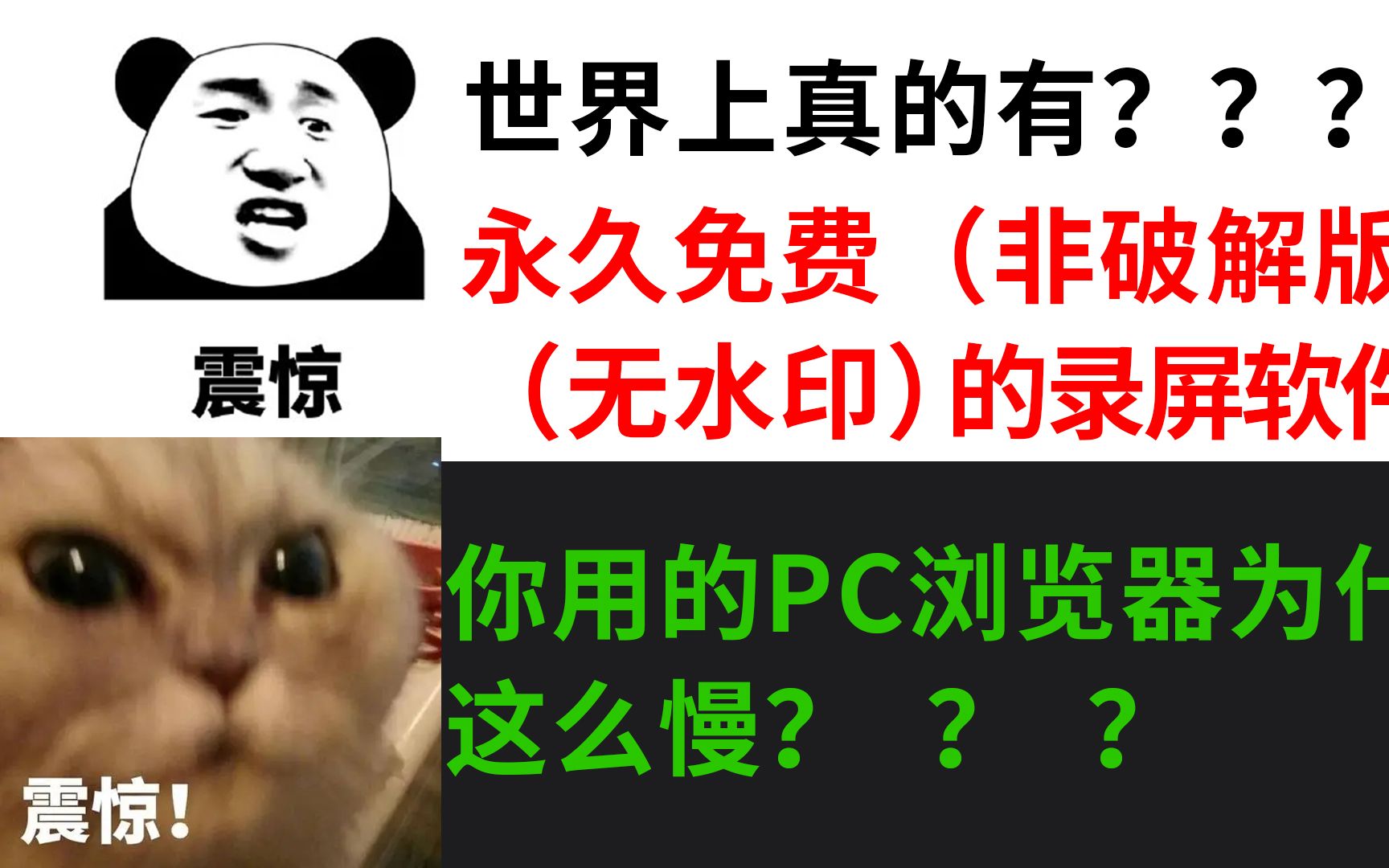 PC永久免费无水印【录屏软件】最快的PC浏览器是哪个?这个视频...