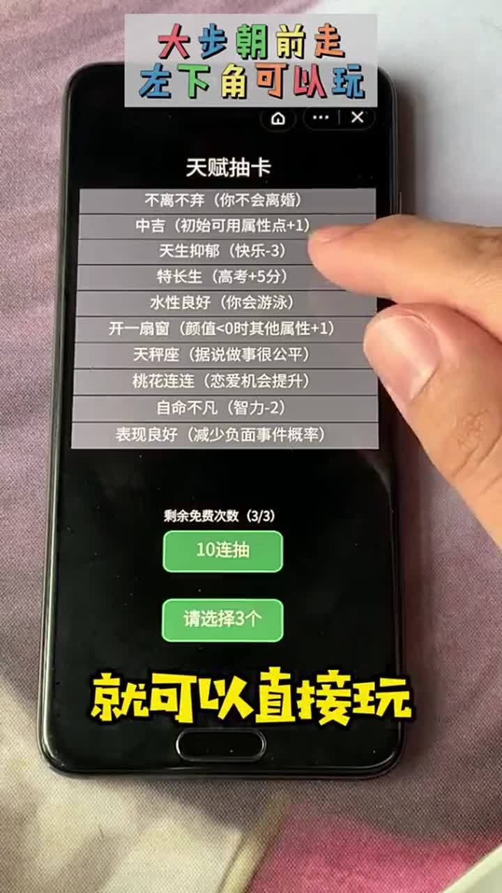 大步朝前走人生重开模拟器游戏感谢大家对我的关注和支持13