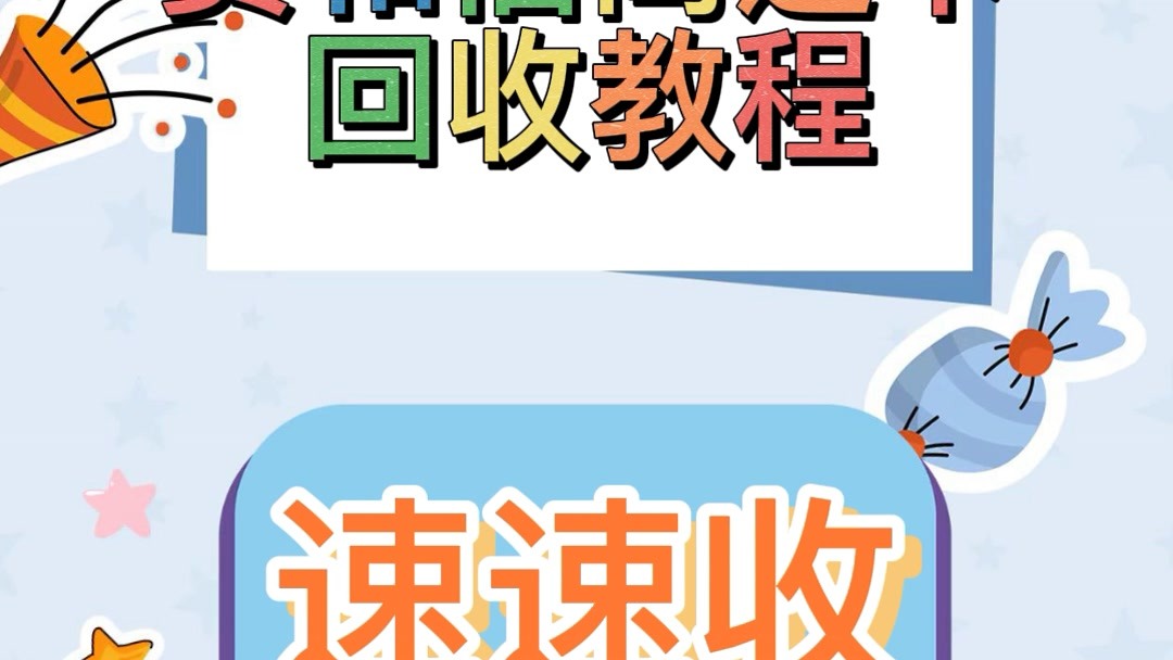 资和信商通卡如何回收变现