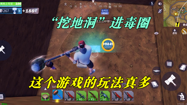 堡垒前线:这游戏玩法真多!“挖地洞”进毒圈,这也太好玩了