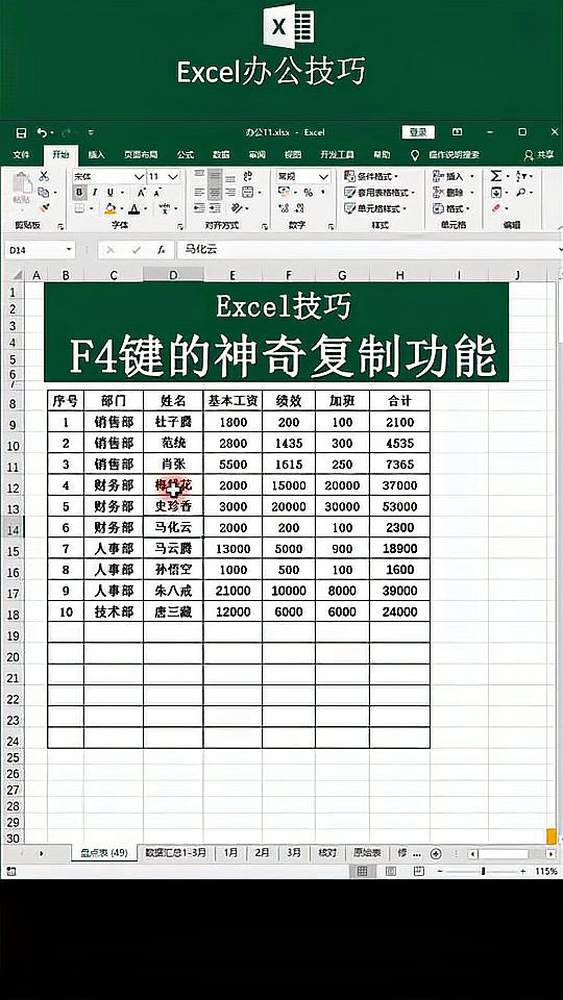 Excel技巧F4键的复制功能