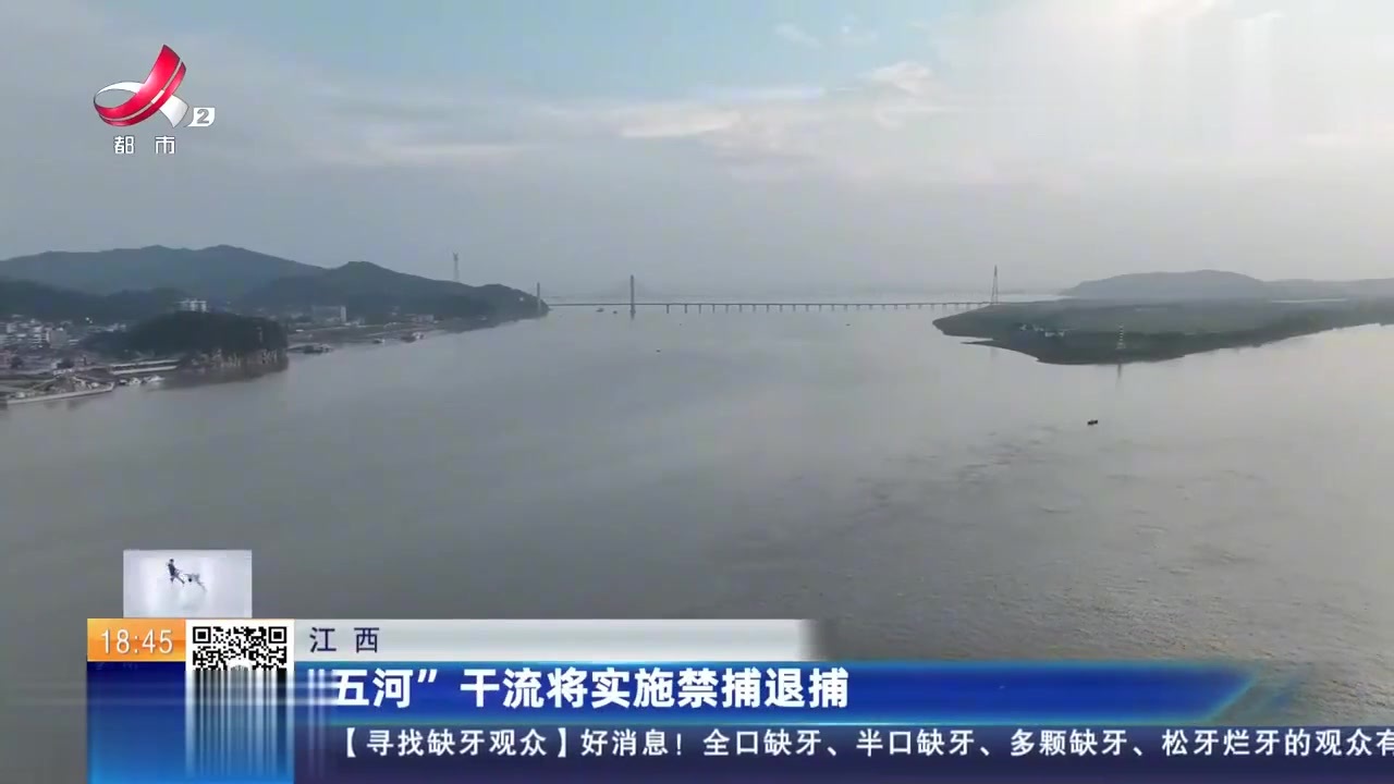 江西:“五河”干流将实施禁捕退捕