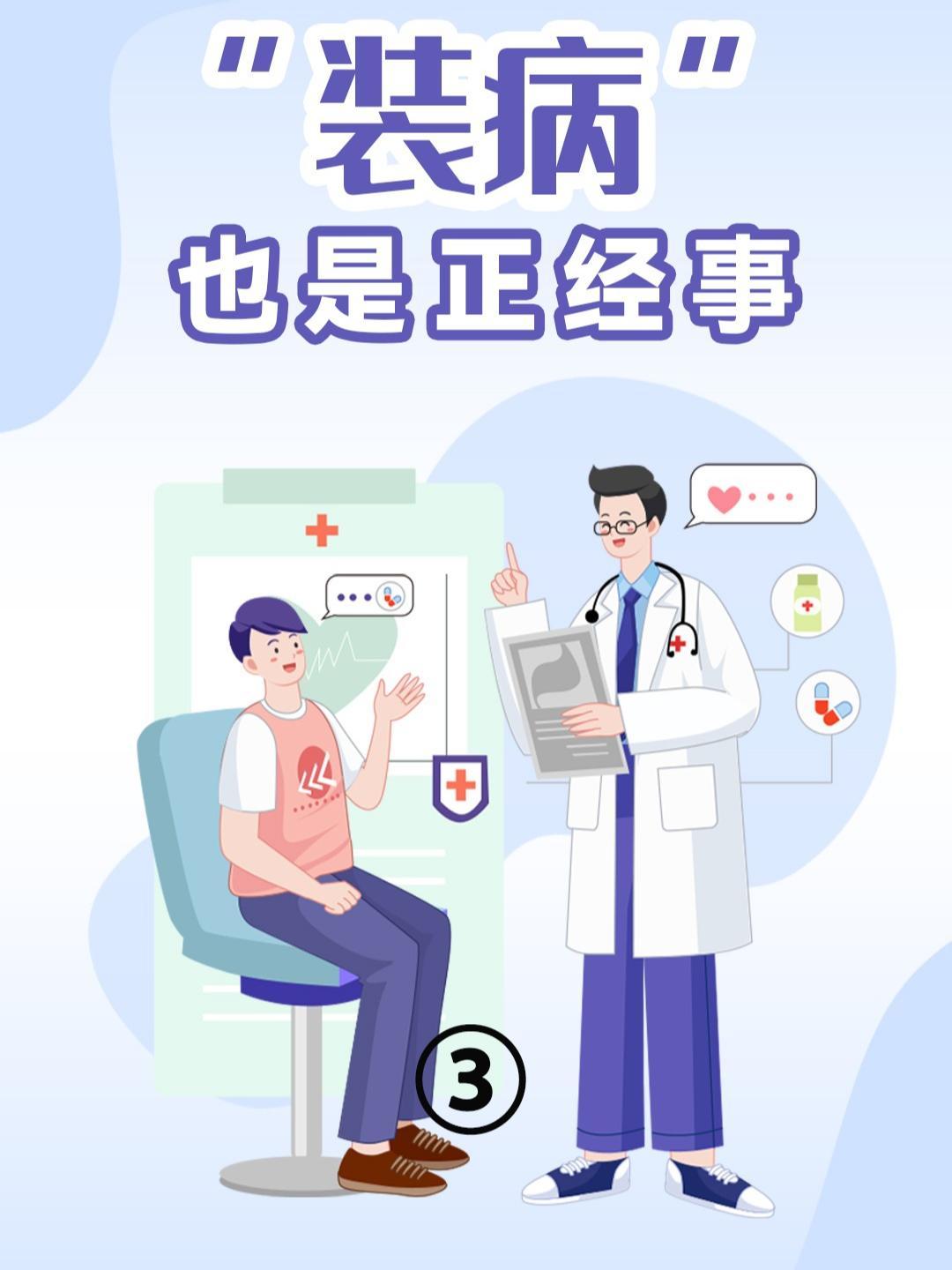 如何成为标准化病人?可不能不知道这些渠道啊!#健康科普 #医疗小...