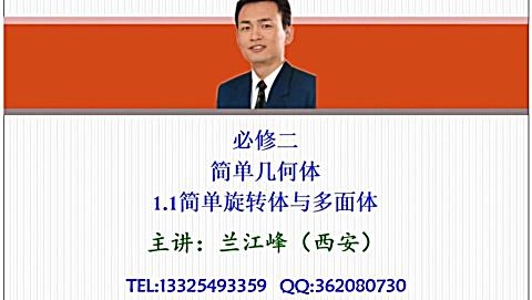 高中数学 立体几何 第一课