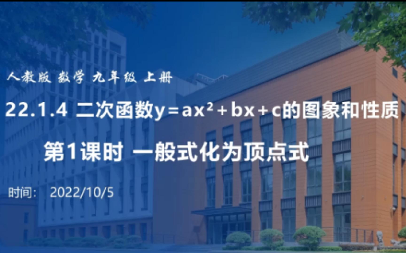 九年级上册数学22.1.4 二次函数y=ax²+bx+c的图象和性质 第1课时