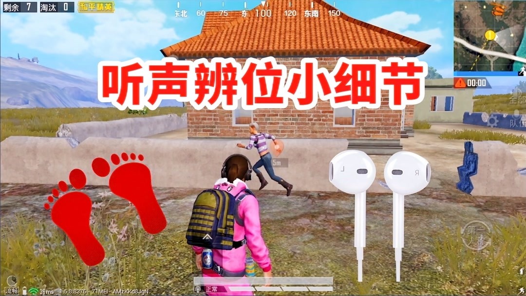 和平精英:听声辨位小细节,很多人都会疏漏,你知道多少?