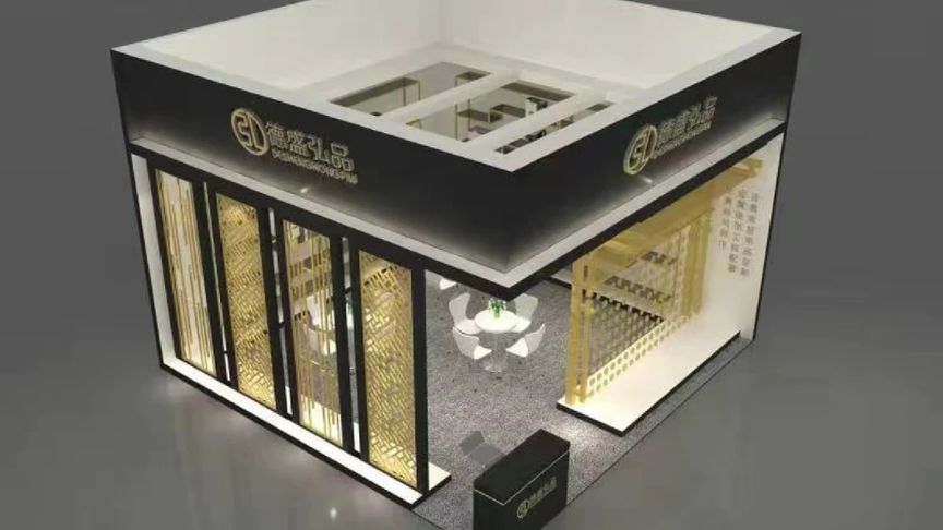 德盛弘品广州展会设计图