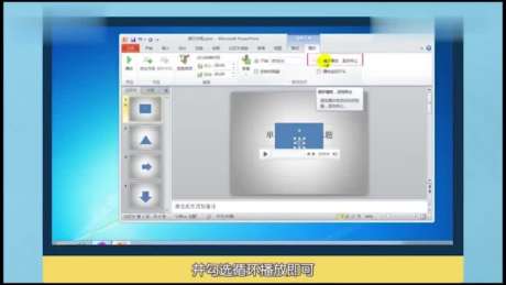 ppt课件背景音乐制作大全