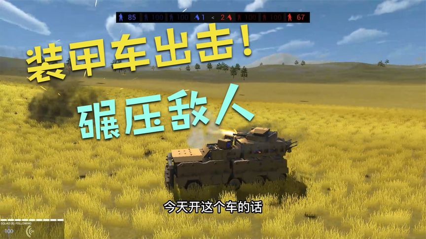 战地模拟器:超级战车出击,敌人火箭弹打到它身上就跟挠痒痒一样