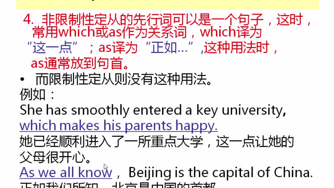 限制性定语从句与非限制性定语从句的区别(by connie Li)