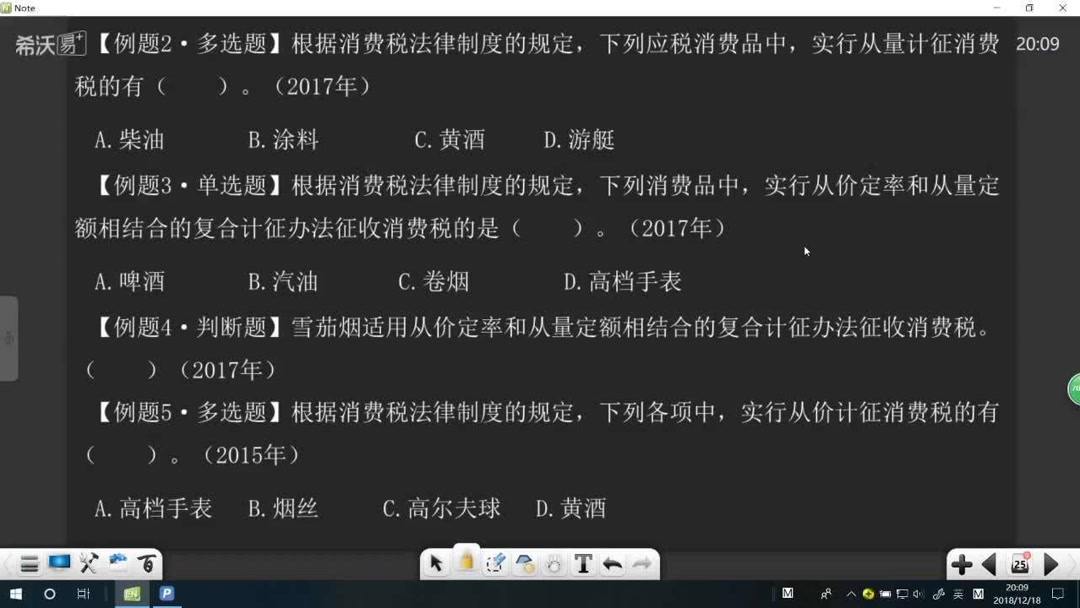 第四章 增值税、消费税法律制度 第五讲
