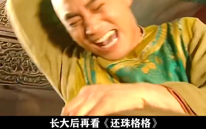 还珠格格原来如此搞笑,你发现了吗