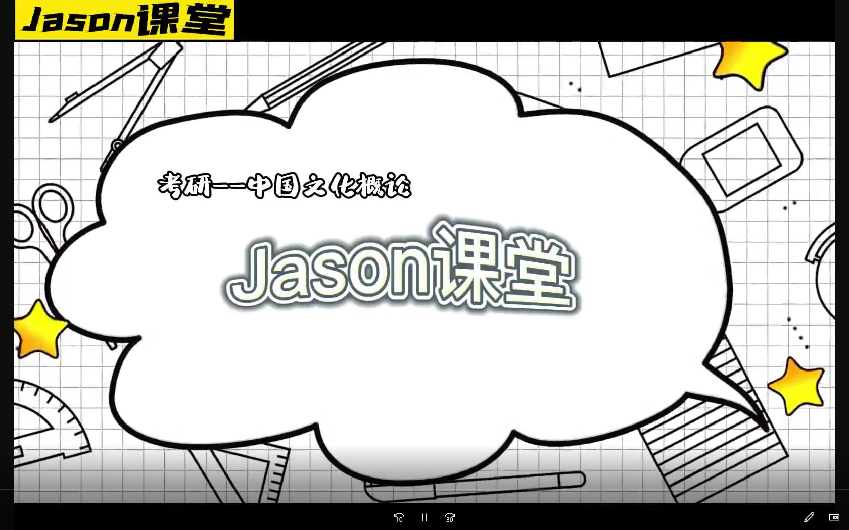 中国文化概论(6)--考研专业课,教资文化课,通识课,传统价值取向,自我...