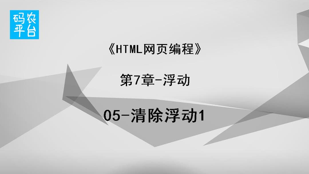 05_清除浮动1