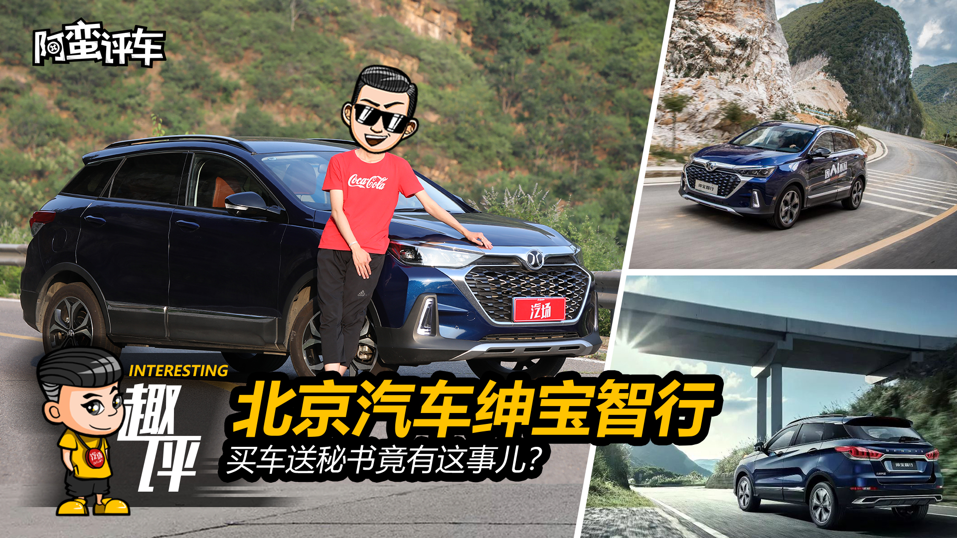 买车送秘书竟有这事儿?趣评北京汽车绅宝智行