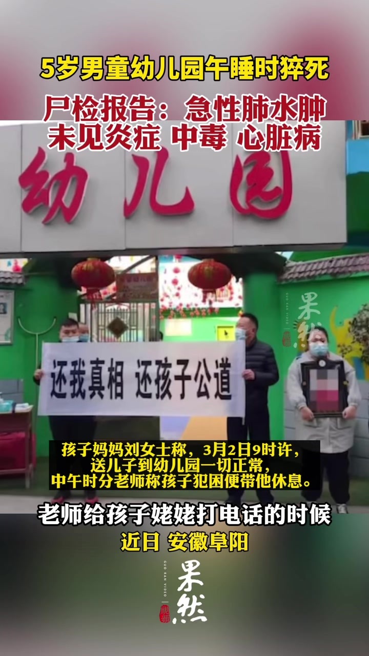 5岁男童幼儿园午睡时猝死