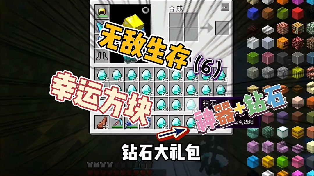 我的世界:幸运块开出钻石大礼包!整整3200万emc值兄弟们!发了