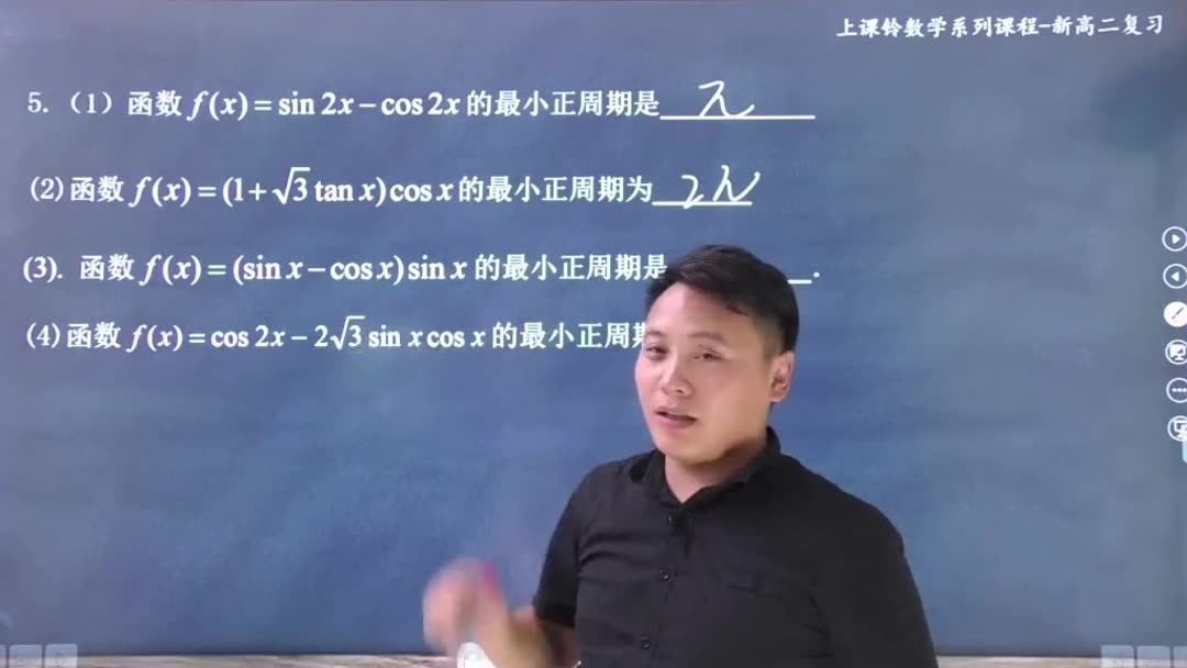 张麻麻带你秒杀三角函数求周期@中科云楚教育咨询