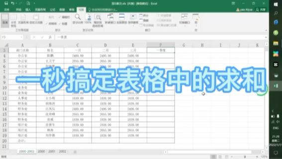 橡果教育_表格一键求和#办公培训#文员培训#电脑培训