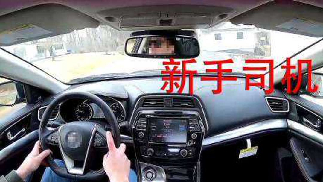 新手司机开车上路,记住这几点,慢慢地消除紧张情绪