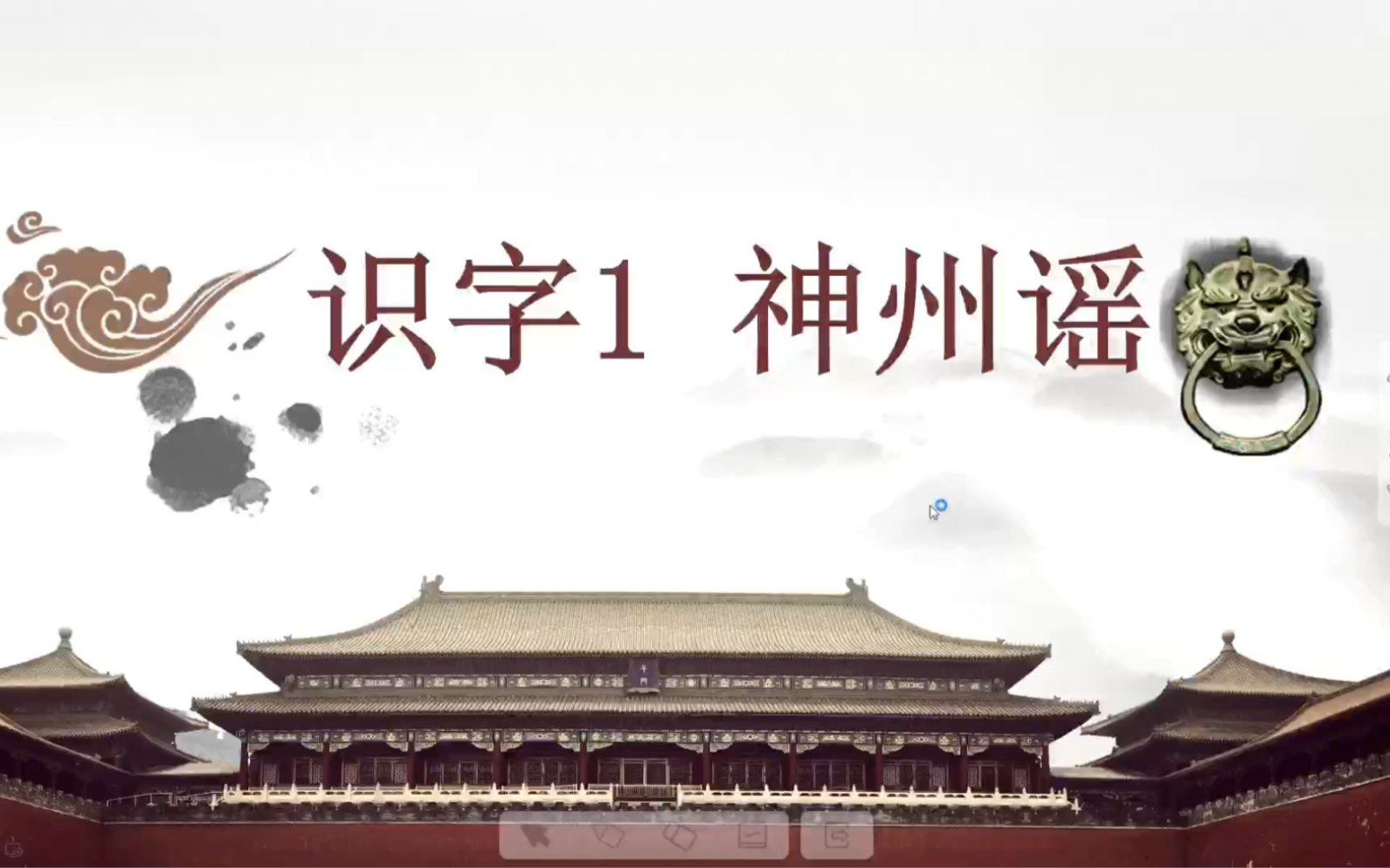 部编版语文二年级下册第三单元识字1《神州谣》第二课时