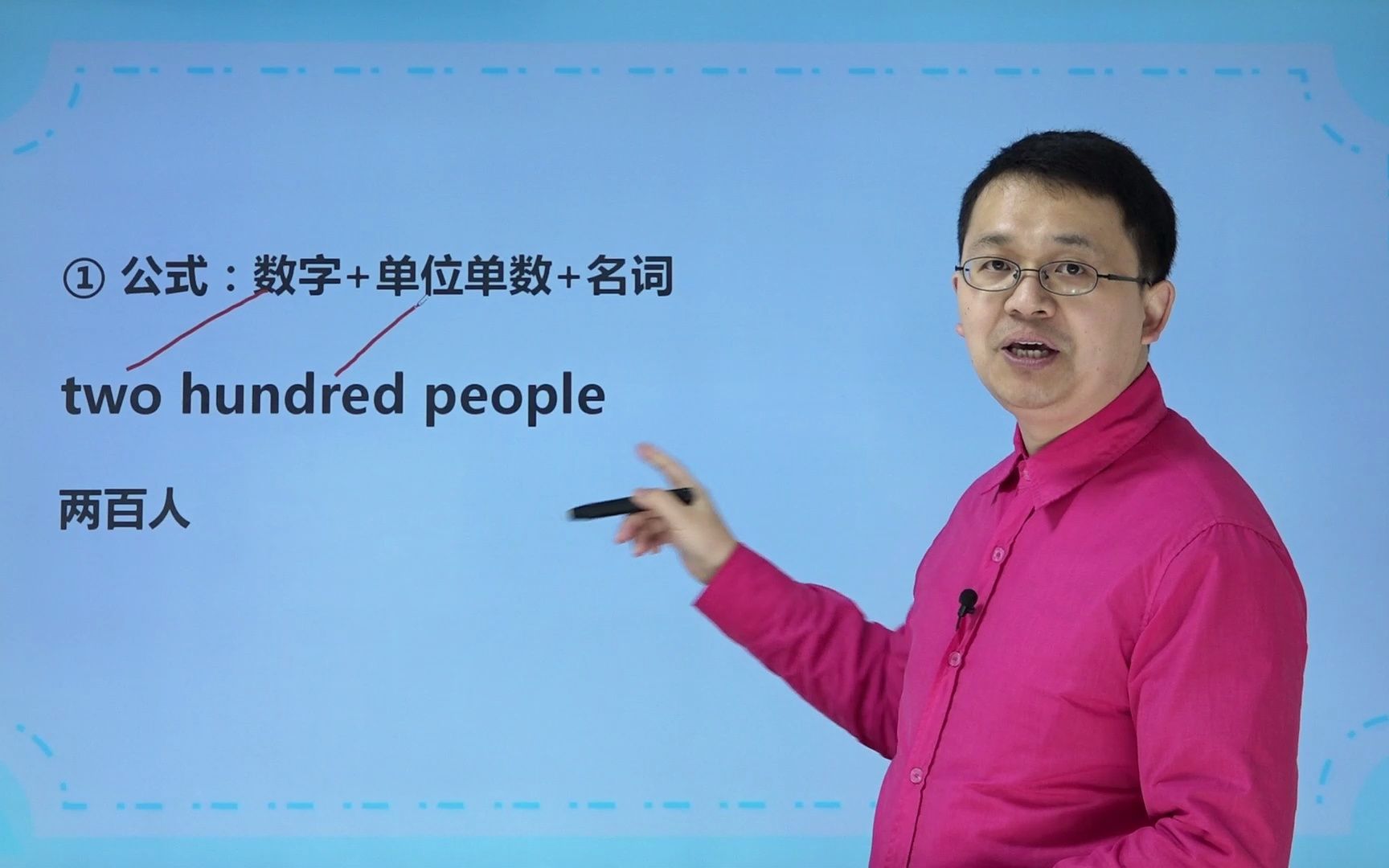 胡灿奎初中英语语法,基数词的单位及常考的3个公式