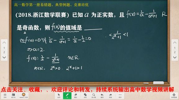 高中数学联赛--奇函数性质应用及不等式推导求值域