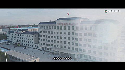 《你好世界》——东港市精神卫生中心形象宣传片