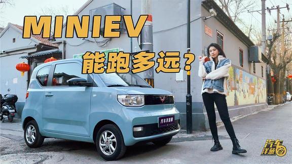 实测!把五菱MINI EV开趴窝了!真实续航有多少?
