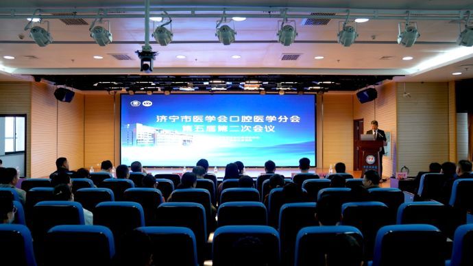 果然视频|兖矿新里程总医院召开济宁市医学会口腔医学分会会议