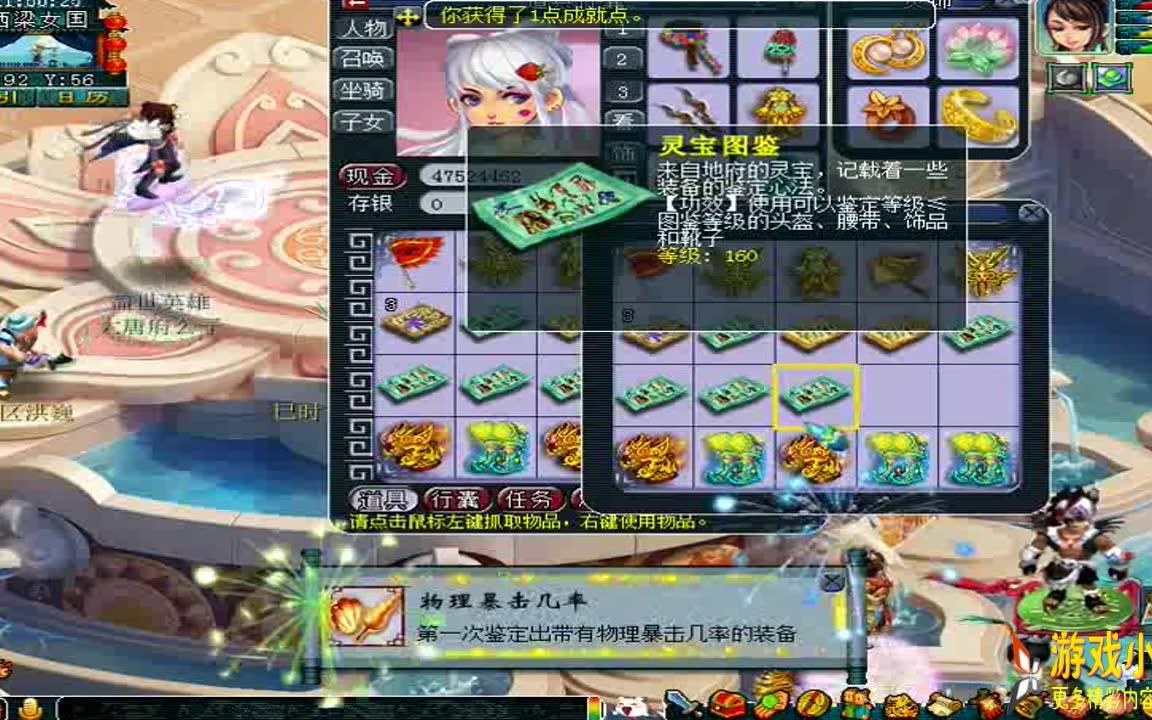 梦幻西游:经典鉴定160级装备跳出物理暴击几率成就,这车要起飞?