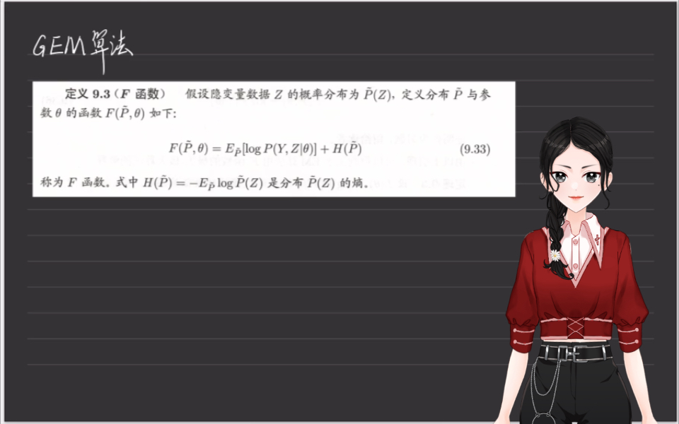 【EM算法】第十五讲:广义的EM算法之F函数