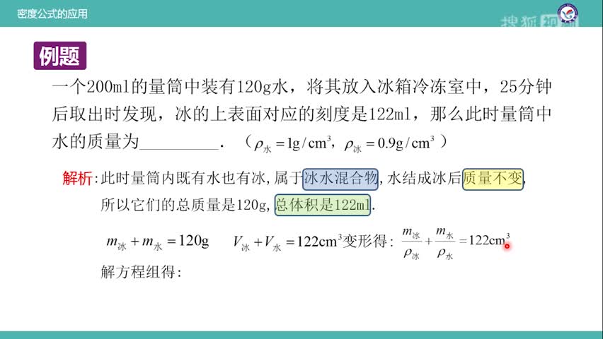 密度公式的应用