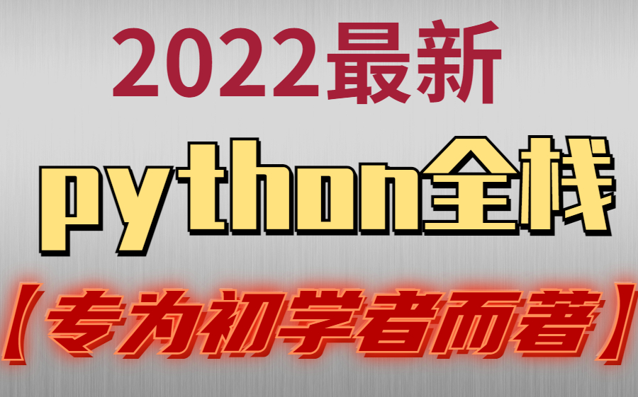 django3 入门到项目实战(零基础学django、项目开发实践、大学毕业...