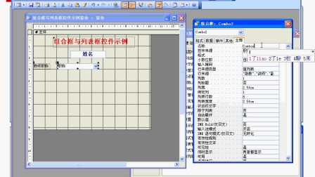 第三章ACCESS窗体第九讲《组合框与列表框控件》