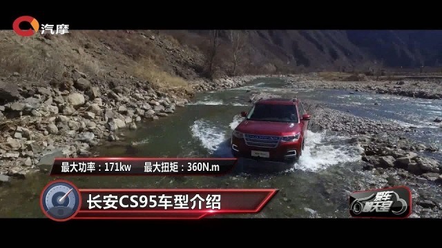想买七座SUV 长安CS95值得考虑吗?