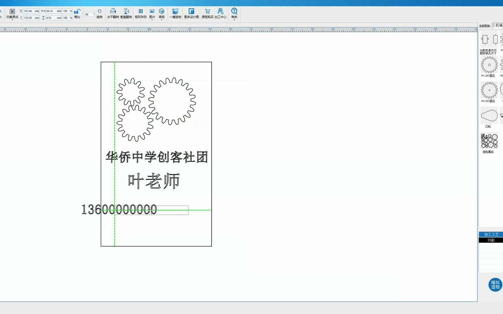 青田县华侨中学-LaserMaker建模与激光切割简易教程-谁的名片最酷
