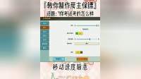 迷你世界教你制作房主保镖