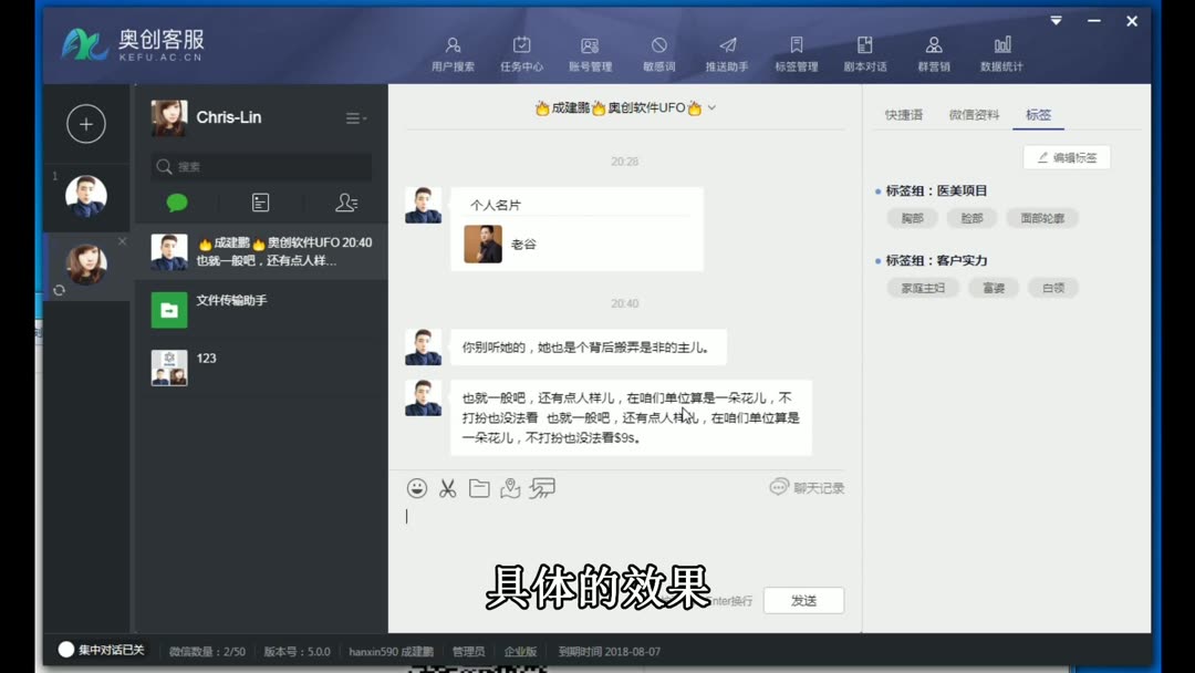 7、奥创微信云客服系统_剧本对话功能