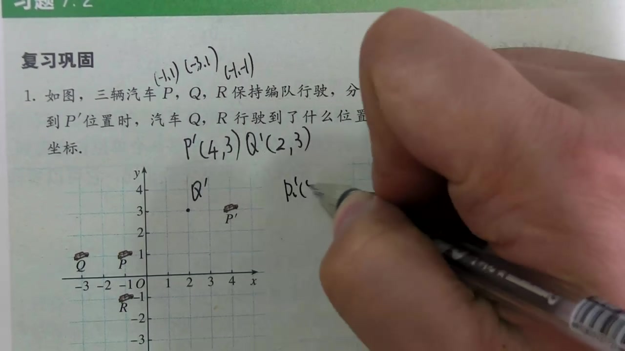 坐标方法的简单应用习题答案讲解人教版初一数学下册