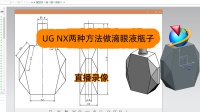 ug建模实例,小瓶子三维建模教学