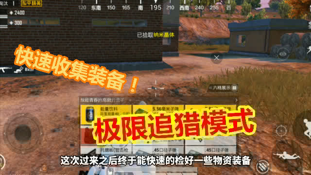 和平精英:极限追猎模式,快速拾取物资装备,最后能胜利吗?