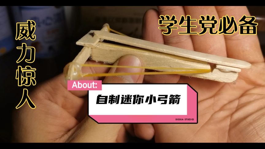 用雪糕棍做的迷你小弓箭