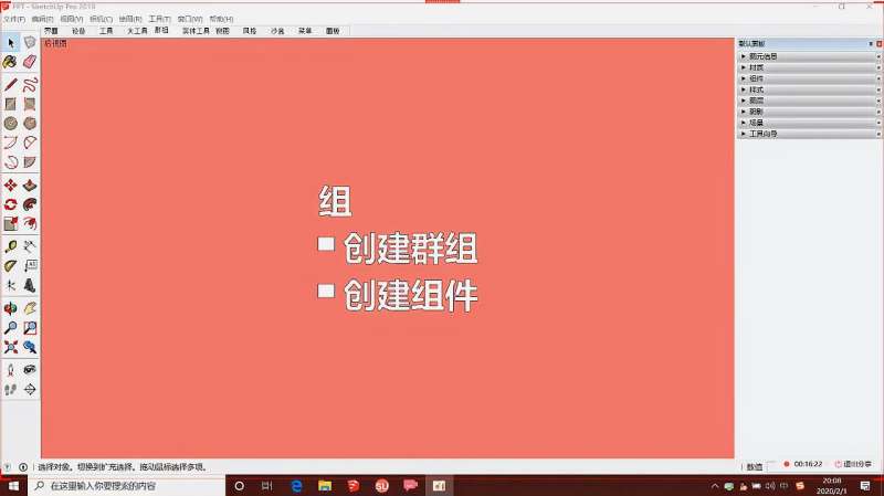 sketchup软件教程,入门到精通实体工具,你们是否学会了!